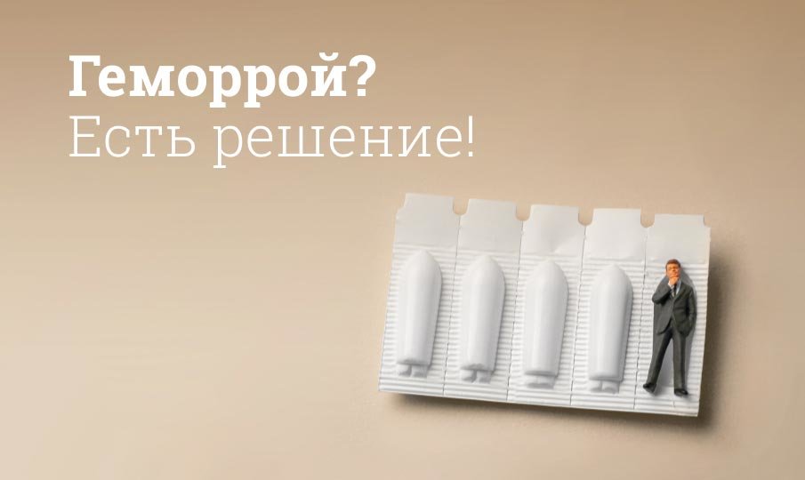 Свечи от геморроя эффективные и недорогие для мужчин и женщин
