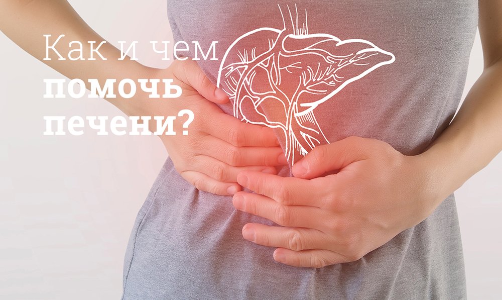 Какое лекарство и какие продукты лучше всего восстанавливает печень ...